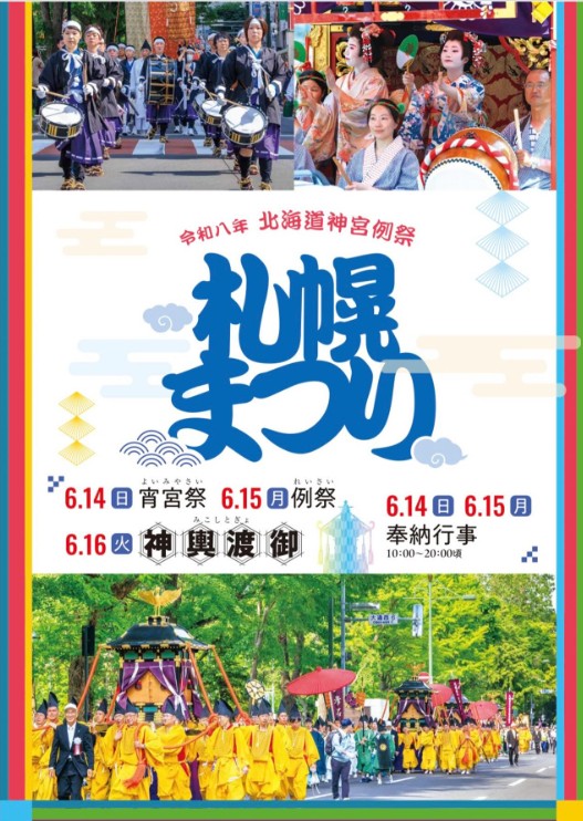 2026年6月の札幌4大イベント＆初夏の花火大会情報 – 札幌クリップ